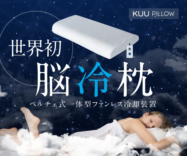 悪評はある？クーピロー（KUU PILLOW）の口コミと評判 | 大人の快眠図鑑｜おすすめのベッドやマットレス、枕などを紹介